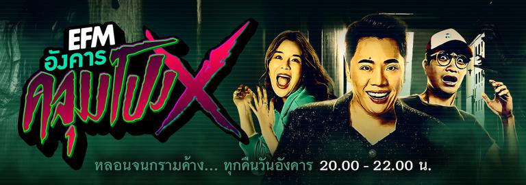 ฟังเพลงออนไลน์ EFM 94 ONLINE - ทอล์คอารมณ์ดี เพลงดีทุกแนว